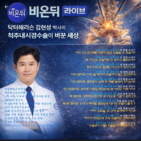 Celebrating Health and Innovation in Spine Care: Cheongdam Harrison ...